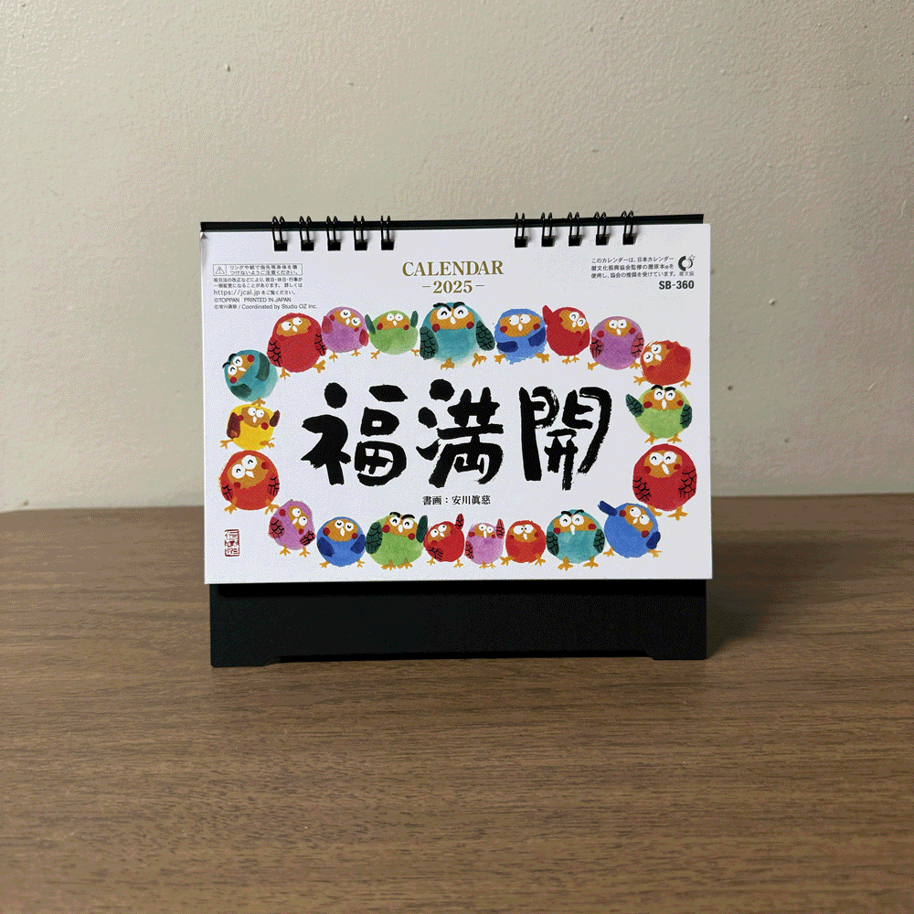Bird 2025 Desk Calendar | Bunkado, Inc